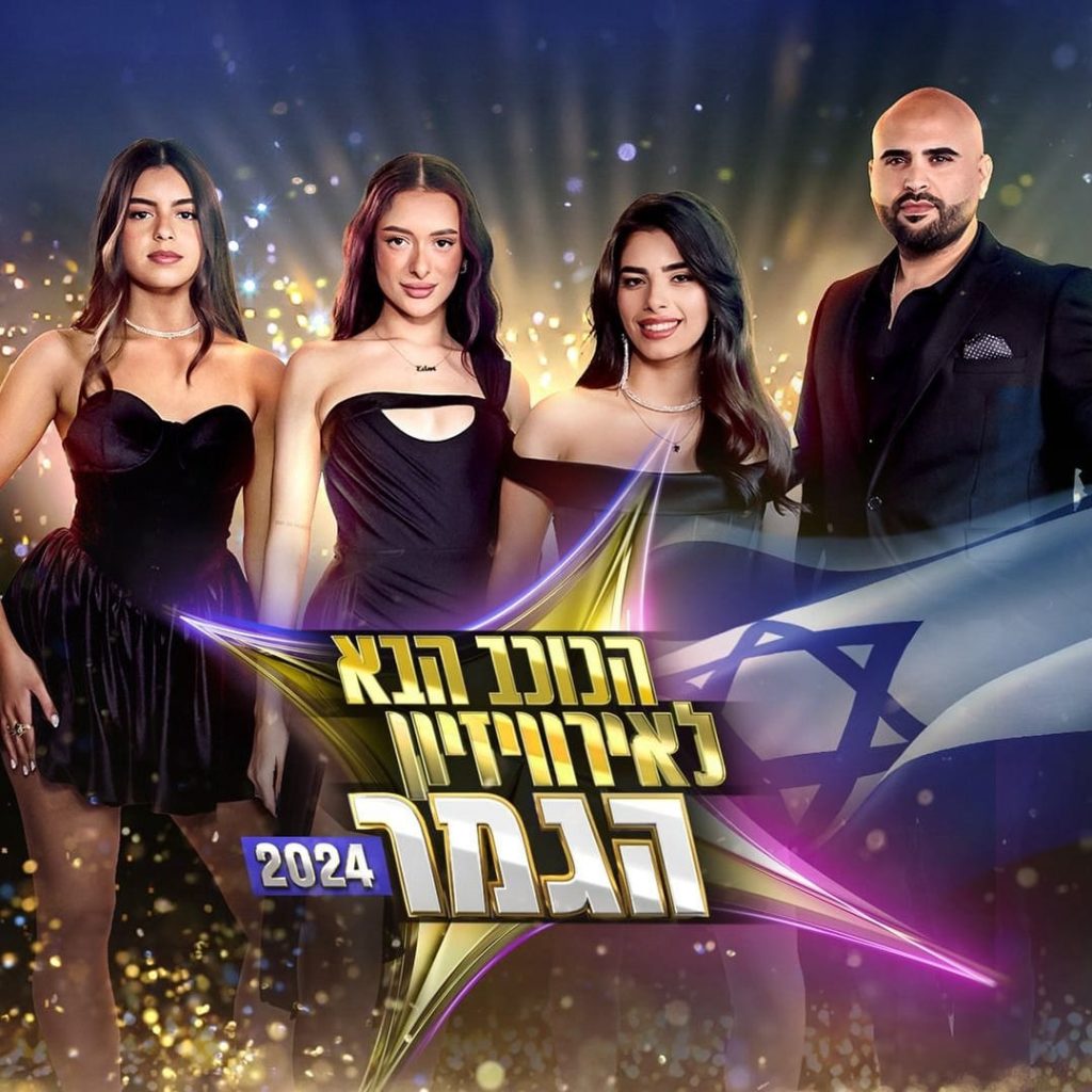 Israël 2024 : découvrez les 4 finalistes ! | L'Eurovision au Quotidien